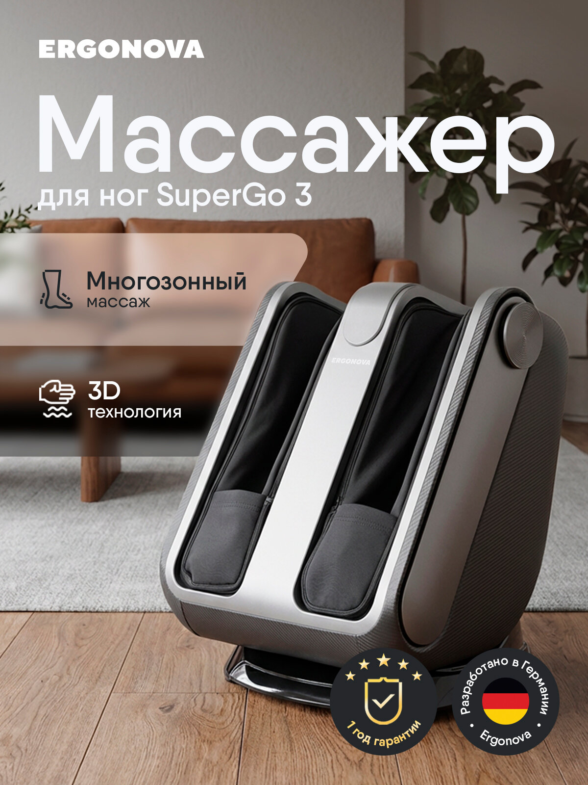 Массажер для ног Ergonova SuperGo 3 электрический лимфодренажный с подогревом для икроножных мышц