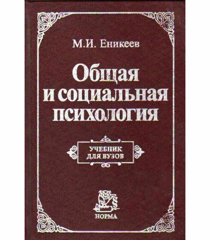 Общая и социальная психология