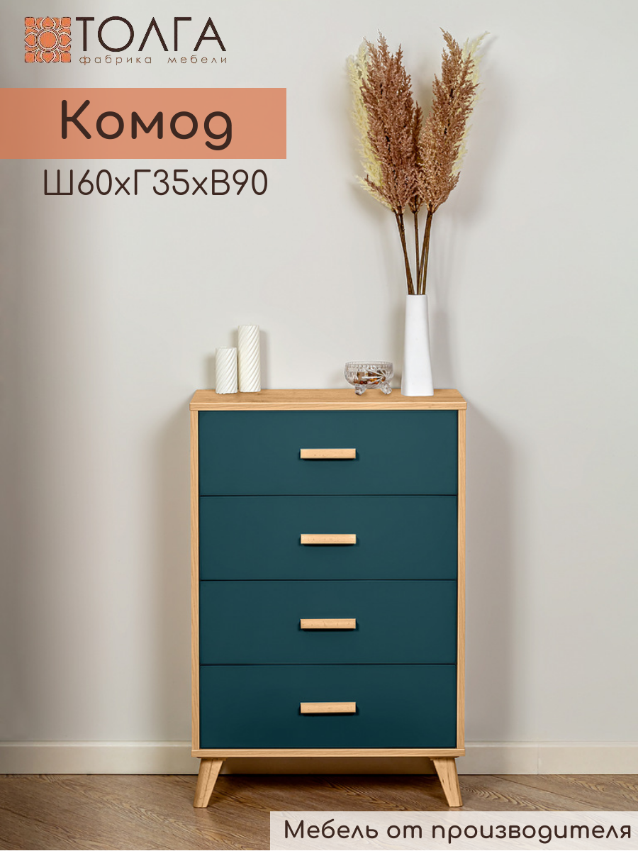 Комод с 4 ящиками напольный " Альфа 1", с шариковыми направляющими, 60*35*90см.