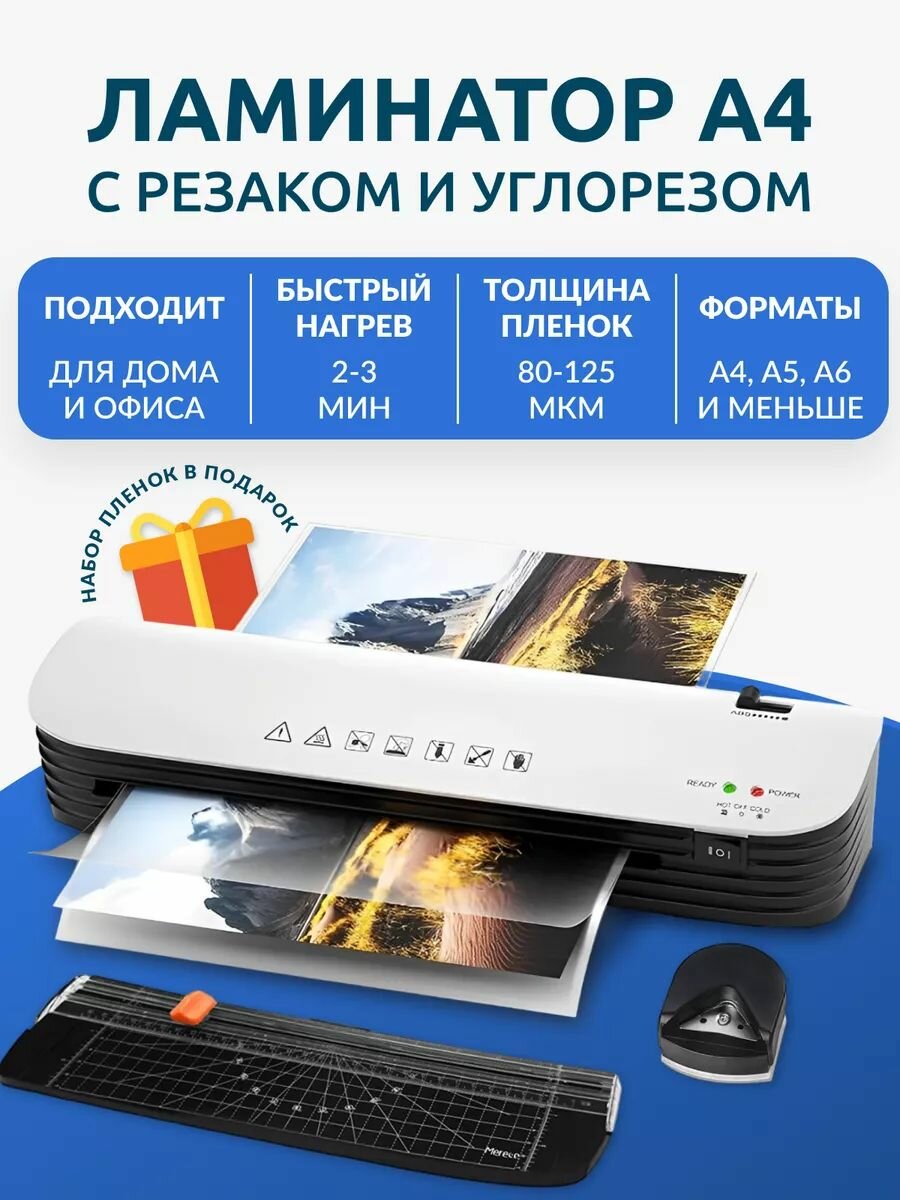 Ламинатор а4 с резаком и пленкой для бумаги