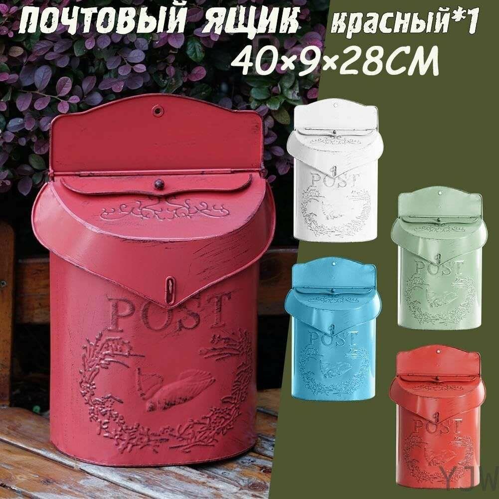 Почтовый ящик 1 секц. 400 мм x 90 мм x 350 мм, красный