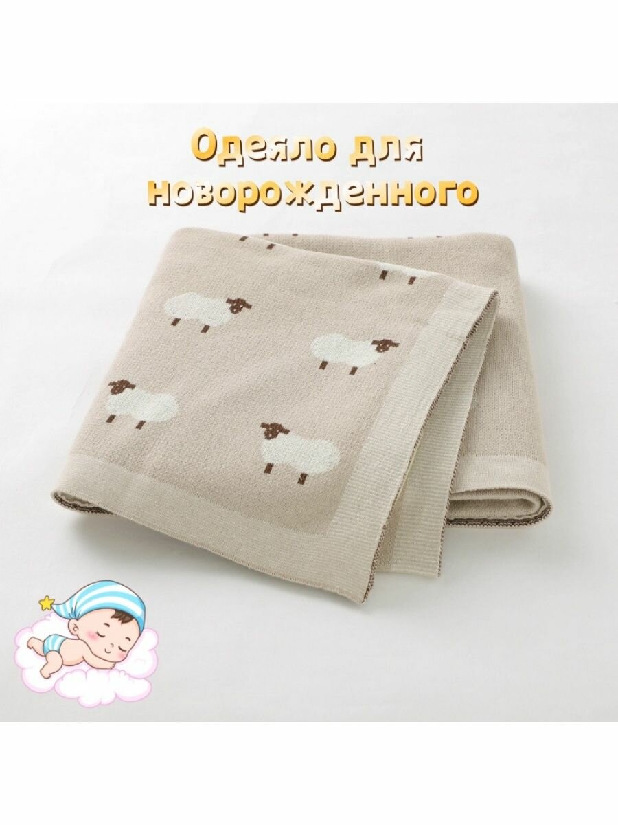 Плед для новорожденного