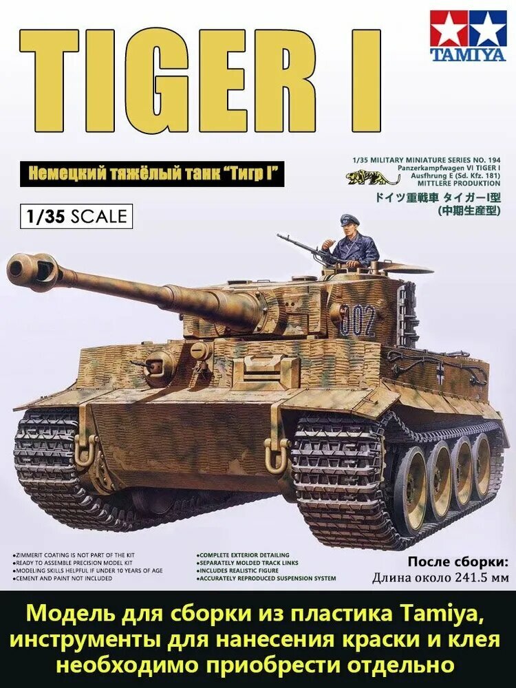 Немецкая модель танка Тигр средней стадии сборки (военная коллекция/сборочный танк)