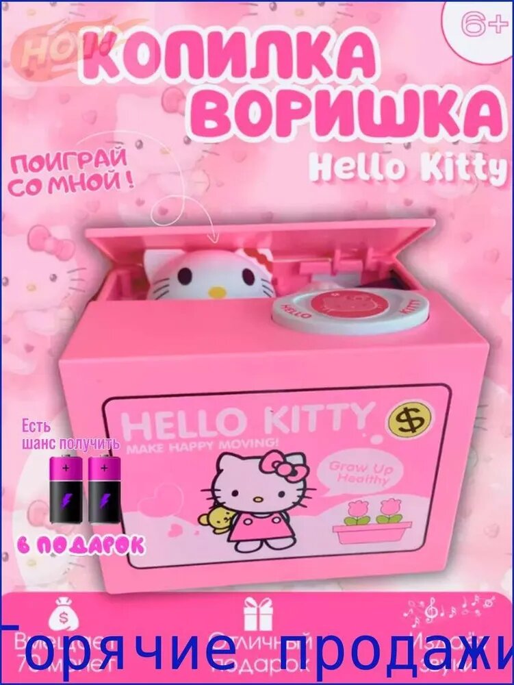 Копилка для денег "Китти 2", 12х10 см, 1 шт
