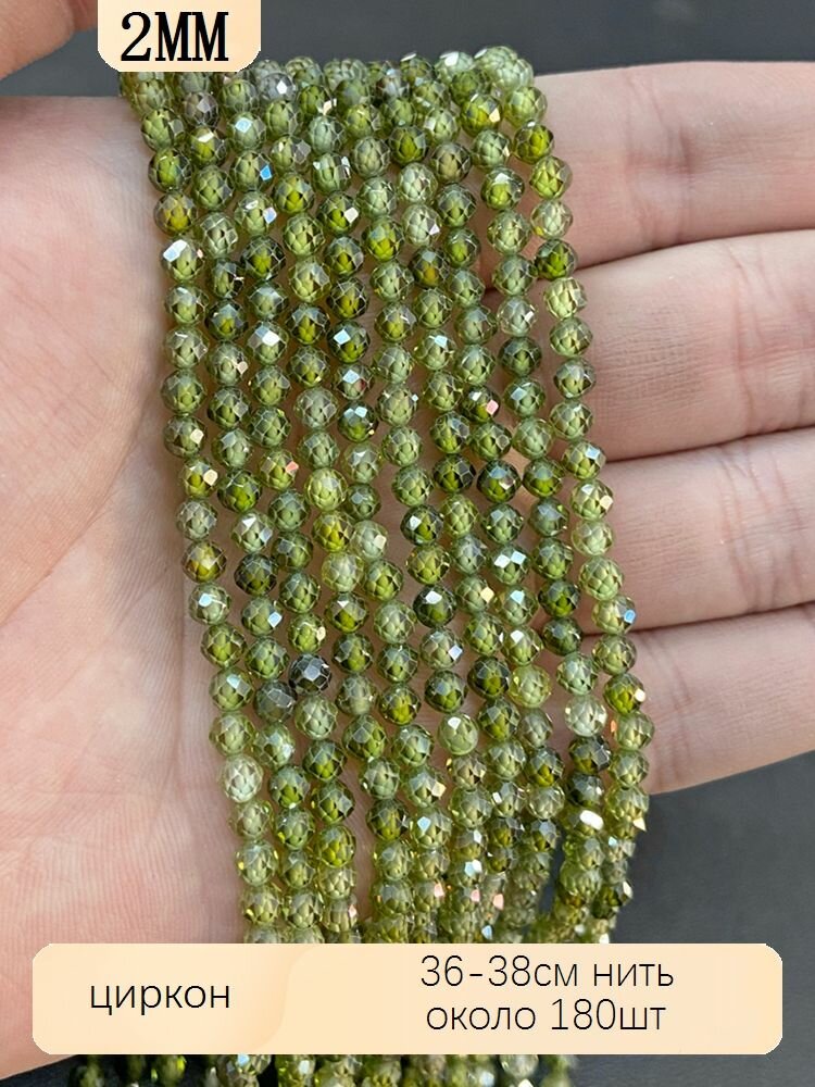 2 мм циркон зеленый небольшой размер натуральный камень граненые бусины