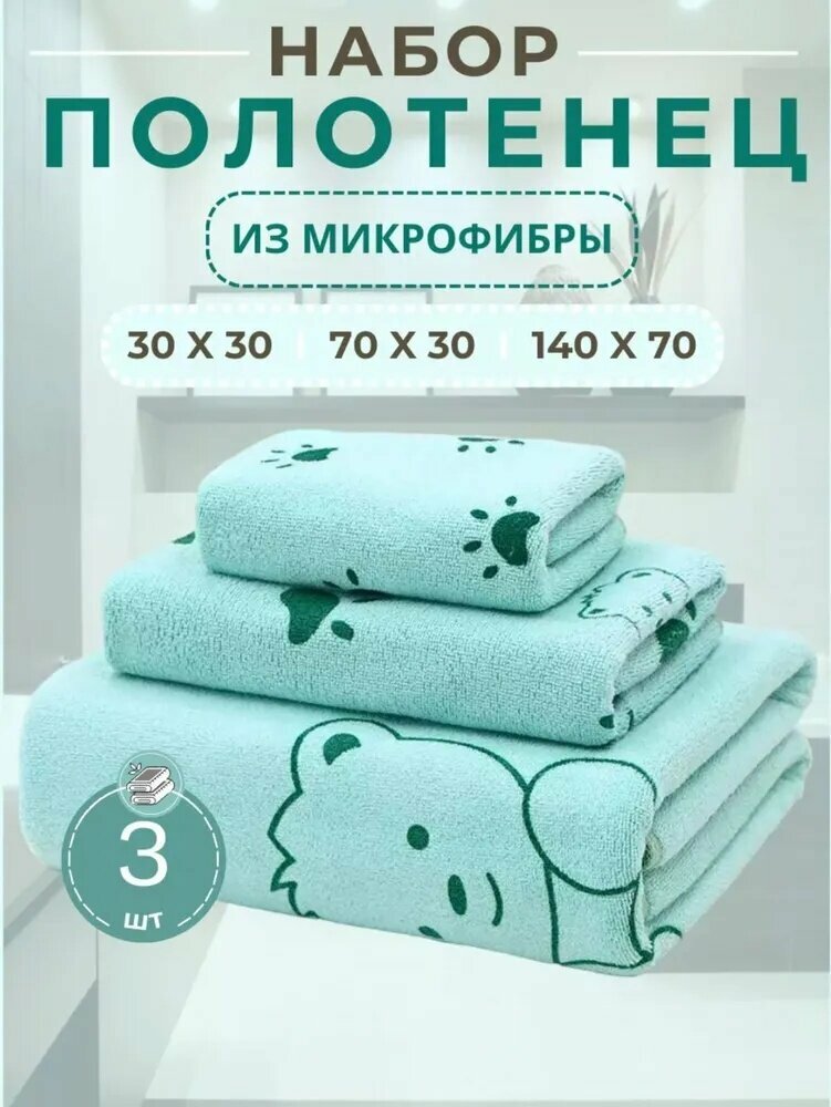 Полотенце банное, Микрофибра, 70x140 см, зеленый, 3 шт.