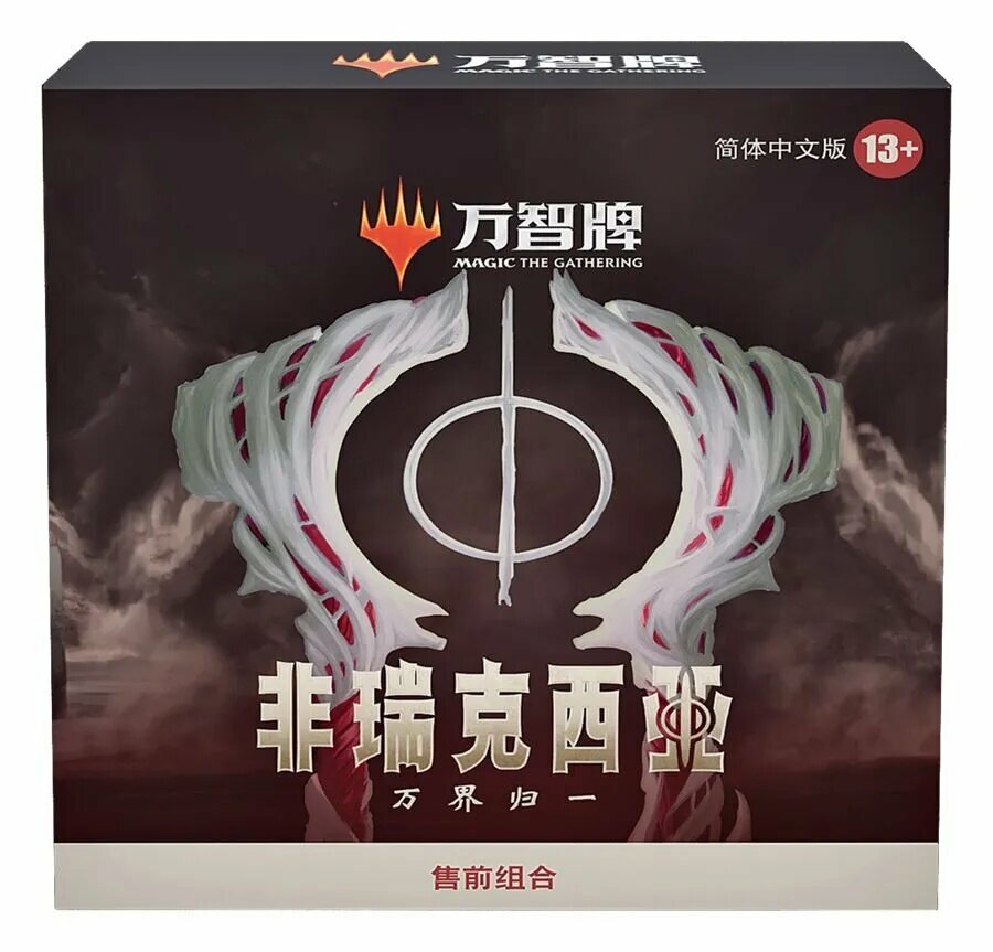 Magic the Gathering Phyrexia - Prerelease (китайский)