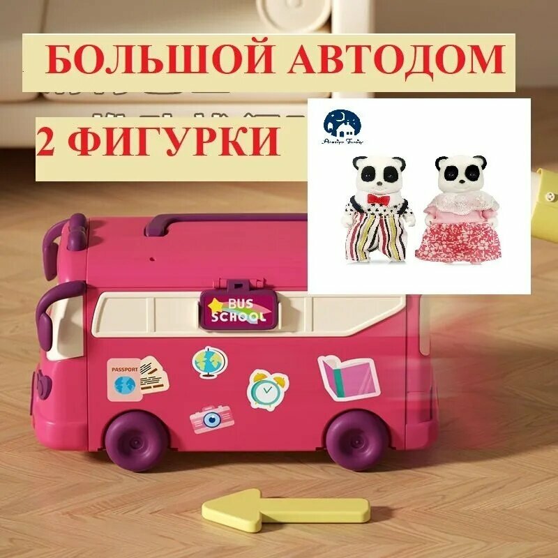 Кукольный дом с мебелью: автобус-кемпер, парк развлечений и детская площадка, транспорт для кукол, новый игровой набор - автомобиль Koala и Santomle familiesSS