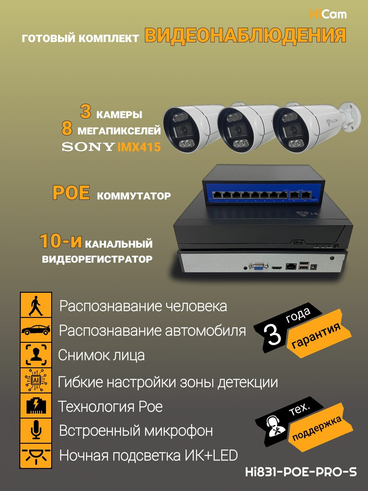 Камера видеонаблюдения IP, готовый комплект видеонаблюдения Hi_Cam, 8Мп, с микрофоном, обнаружение человека