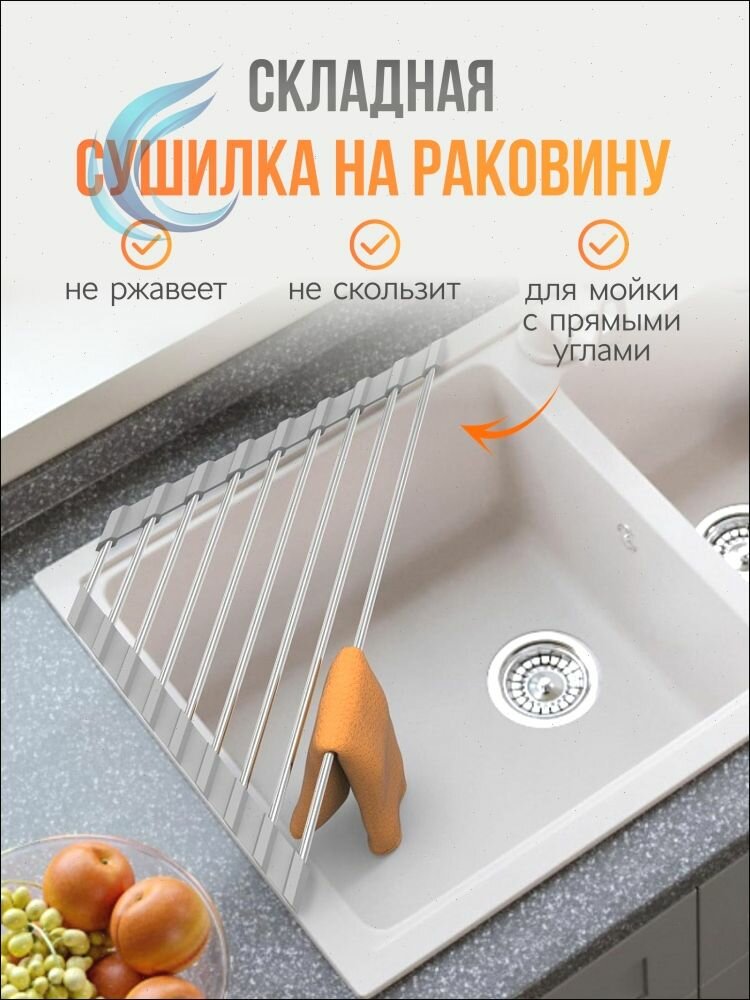 Сушилка решетка угловая складная на раковину, для посуды, для губки, для тряпки, для овощей
