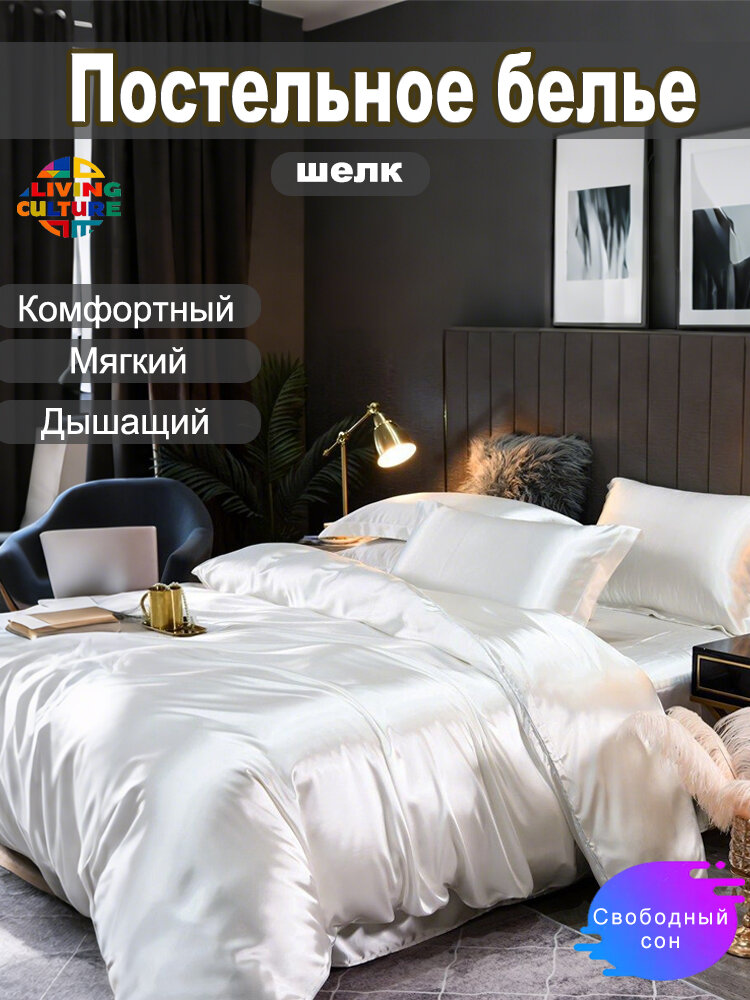 LivingCC Комплект постельного белья, Натуральный шелк, Двуспальный, наволочки 48x74