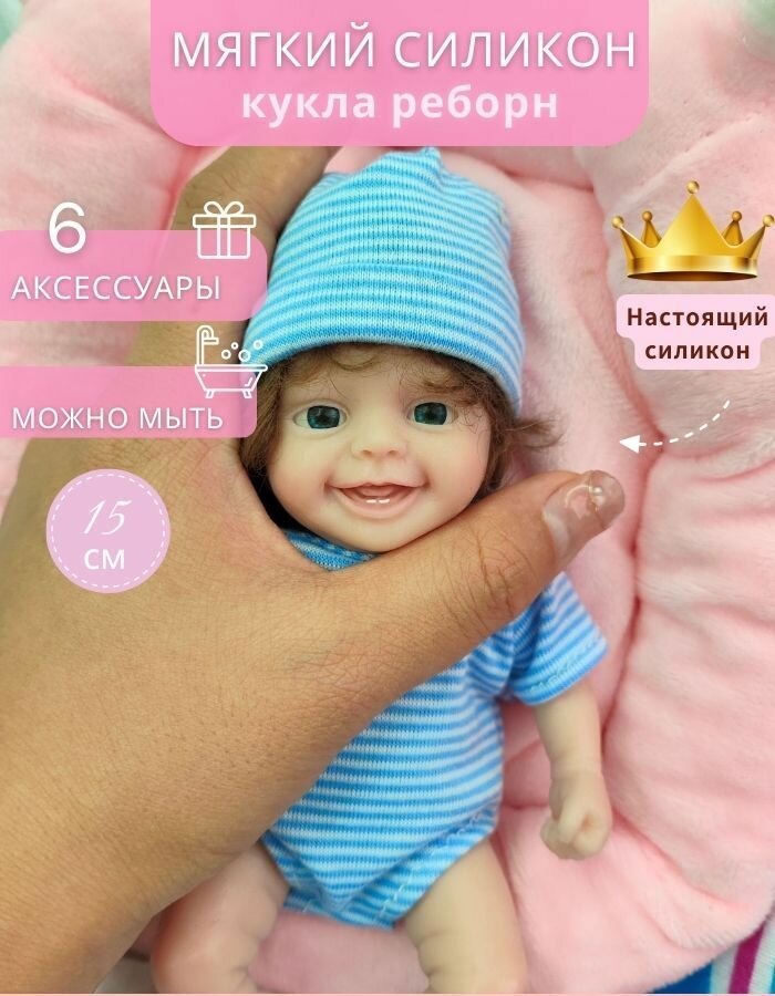 Кукла Реборн Силиконовый 15 см / Полностью силиконовый / 6 аксессуаров