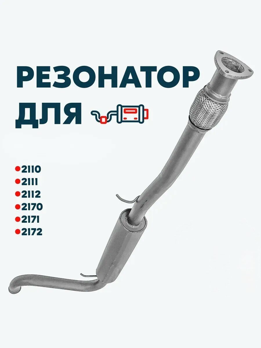 Резонатор "DKAHIT" для а/м Лада Приора (2170, 2171, 2172) / Комфорт, с гофрой, "Треугольный" фланец