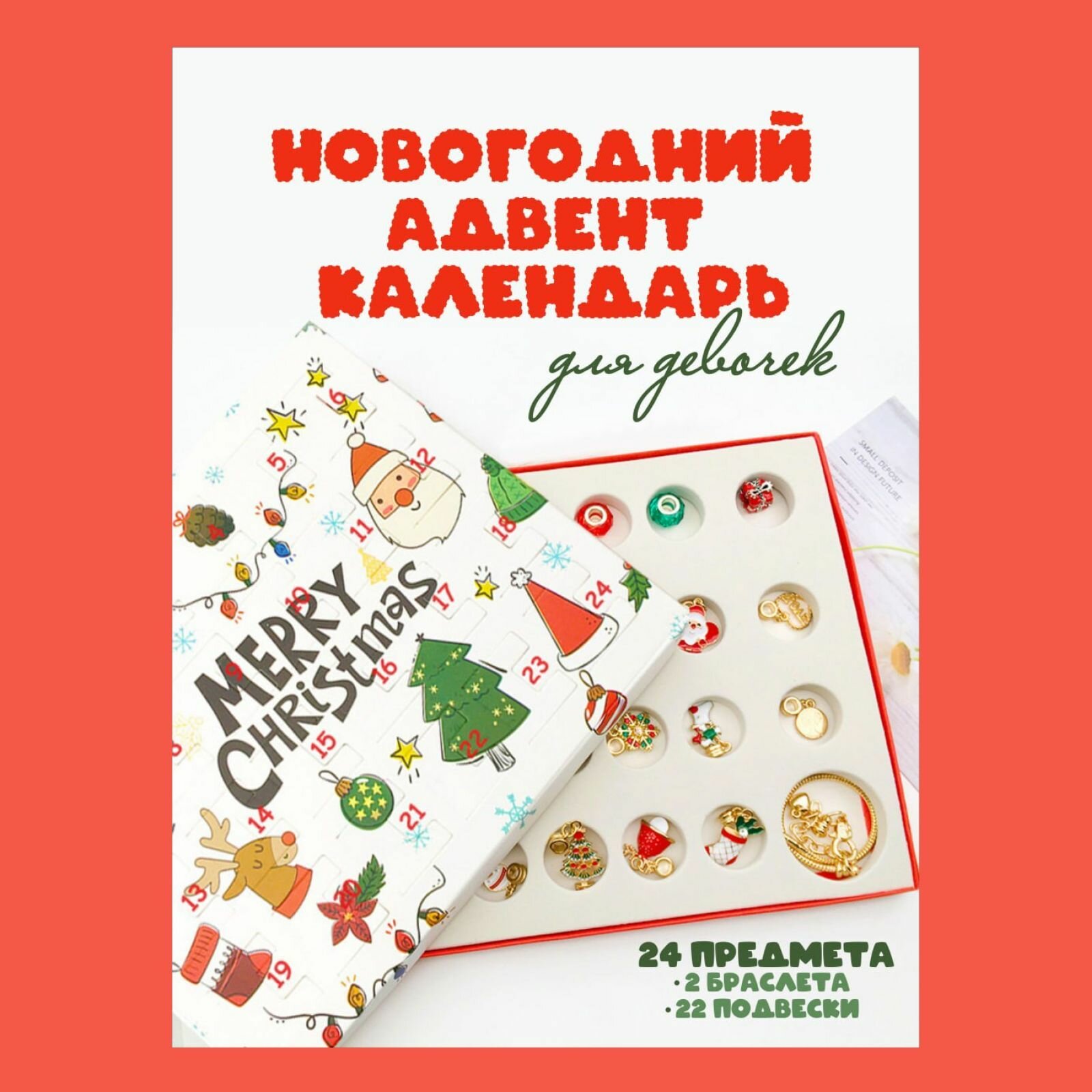 Адвент-календарь творческий