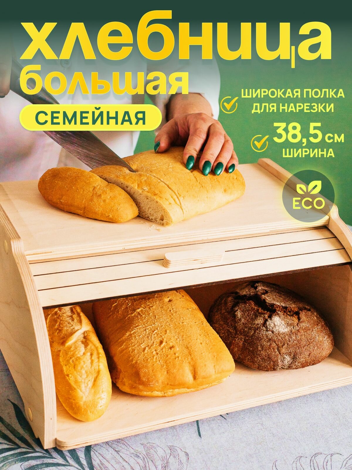 Хлебница