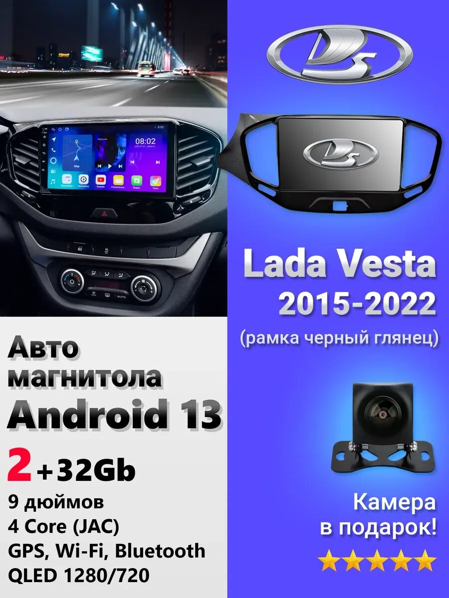 Магнитола LADA Vesta 2015-2022 TS7 2/32гб