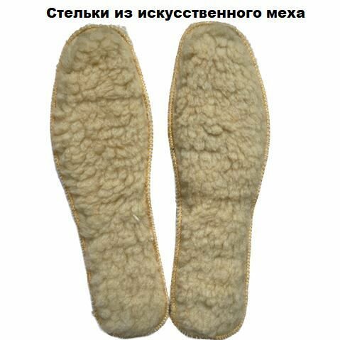 Стельки зимние из искуственного меха