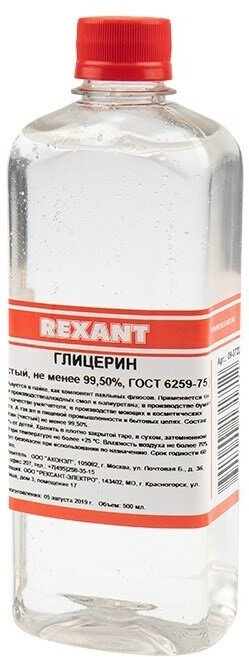 Глицерин для выпайки REXANT 500 мл
