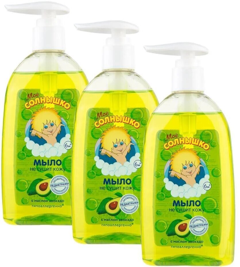 Мыло детское жидкое, Моё солнышко, с маслом авокадо, дозатор, 300 мл, 3 шт