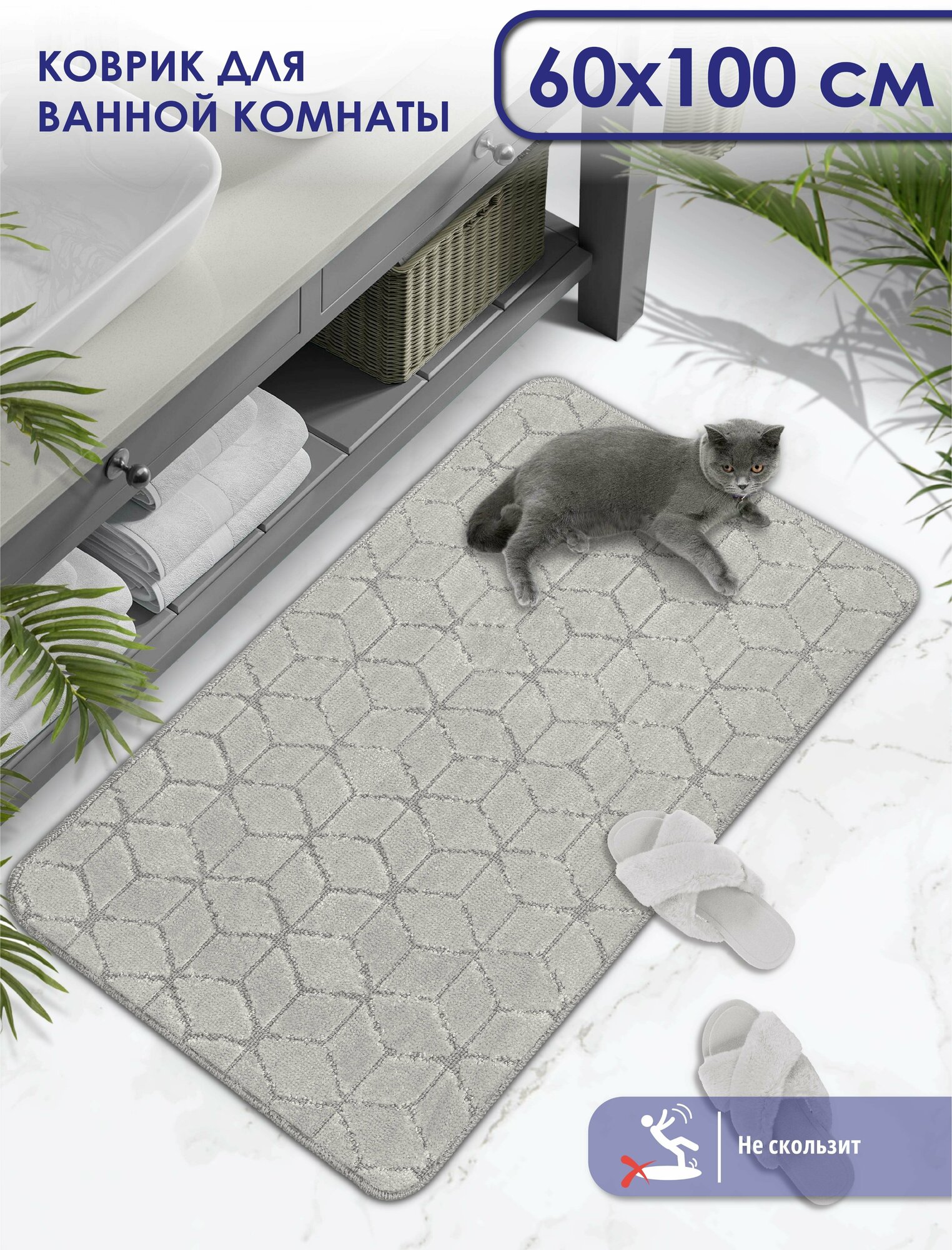 Коврик для ванной и туалета влаговпитывающий и быстросохнущий РР 60*100 002 перламутр 51