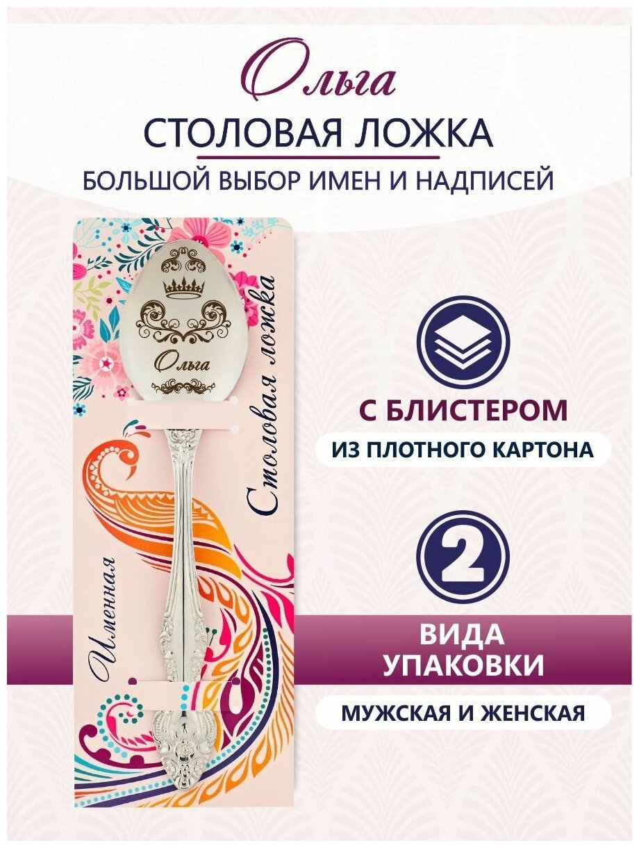Именная ложка столовая Ольга идеальный подарок женщине, маме, девушке, сестре, жене, подруге