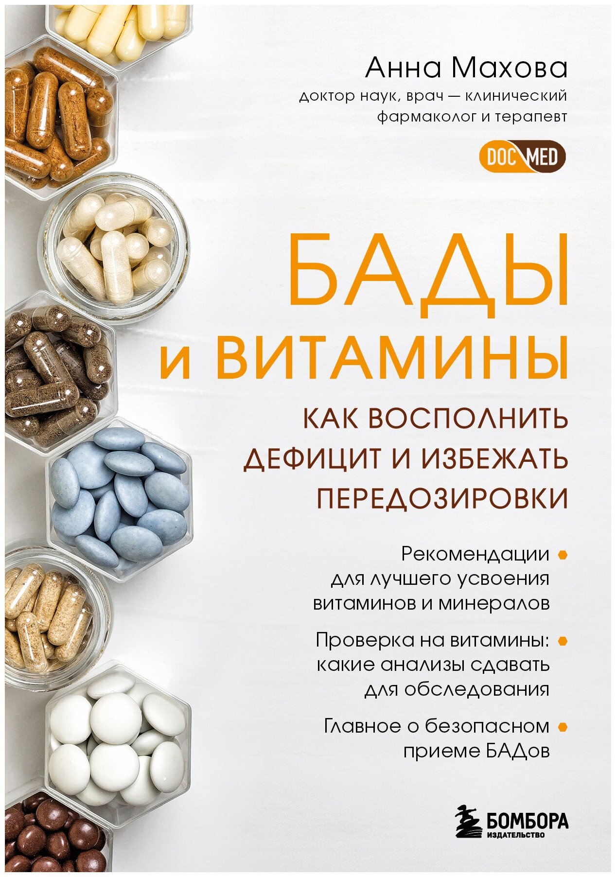 БАДы и витамины. Как восполнить дефицит и избежать передозировки