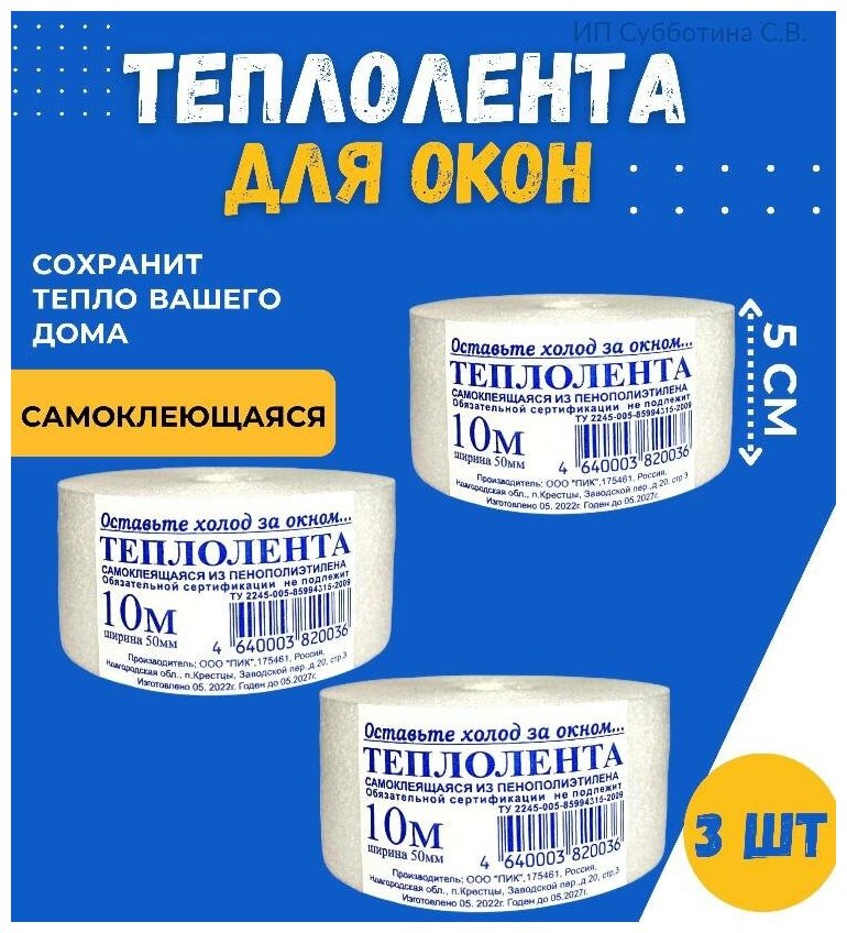 Теплолента самоклеющаяся для заклейки окон и дверей утеплитель ...