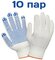 Перчатки рабочие