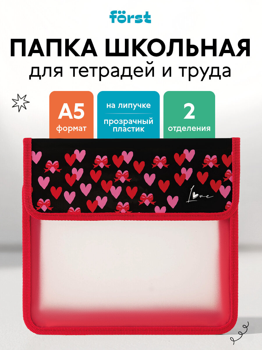 Папка для тетрадей А5 на липучке, 2 отделения