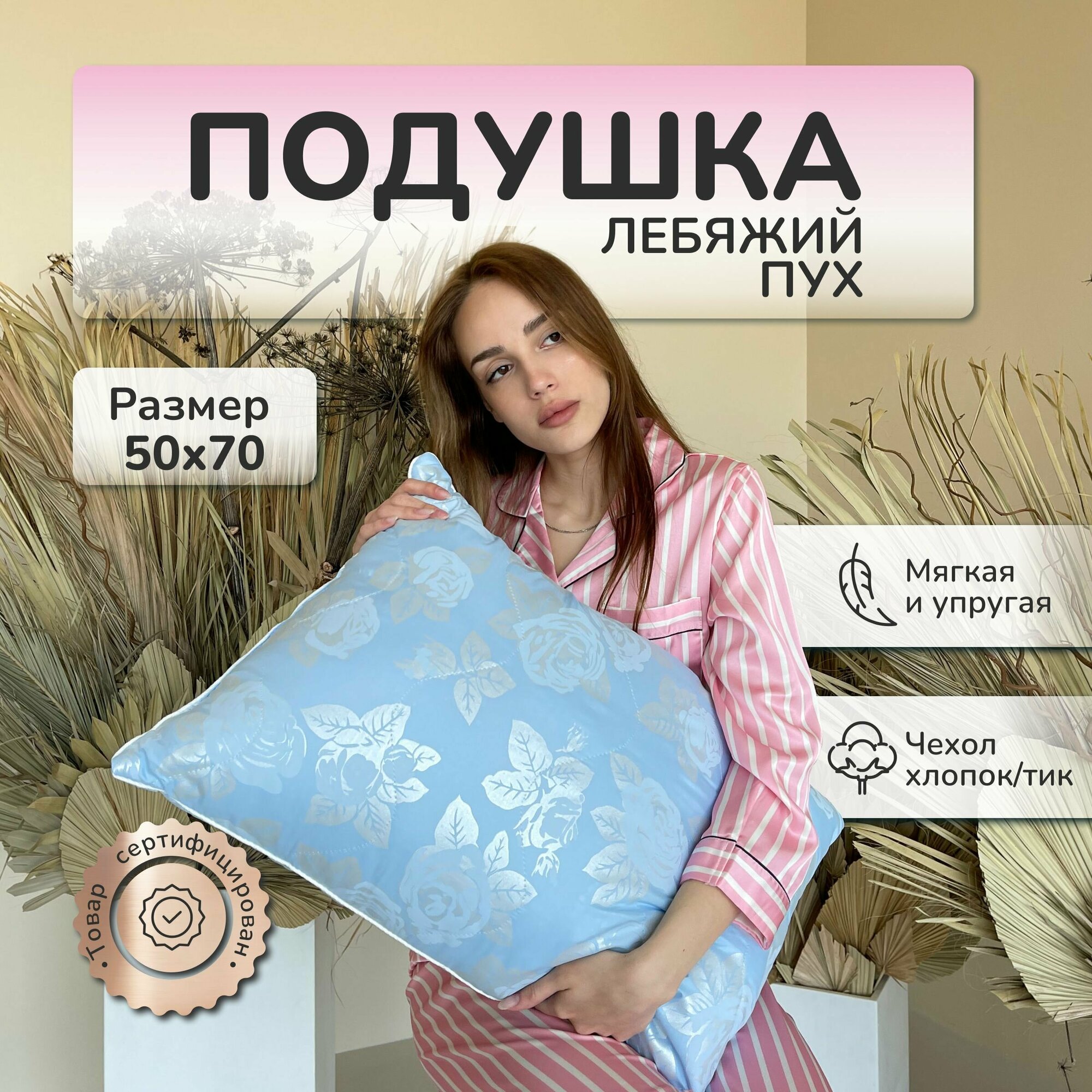 Мягкая подушка Лебяжий пух 50x70 см