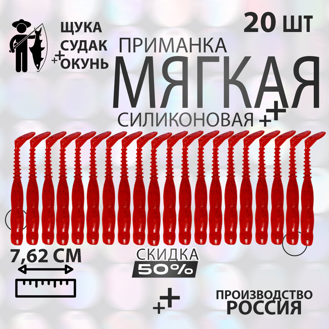 Силиконовая мягкая приманка Rockvibe Shad-3d-2g цвет: красный