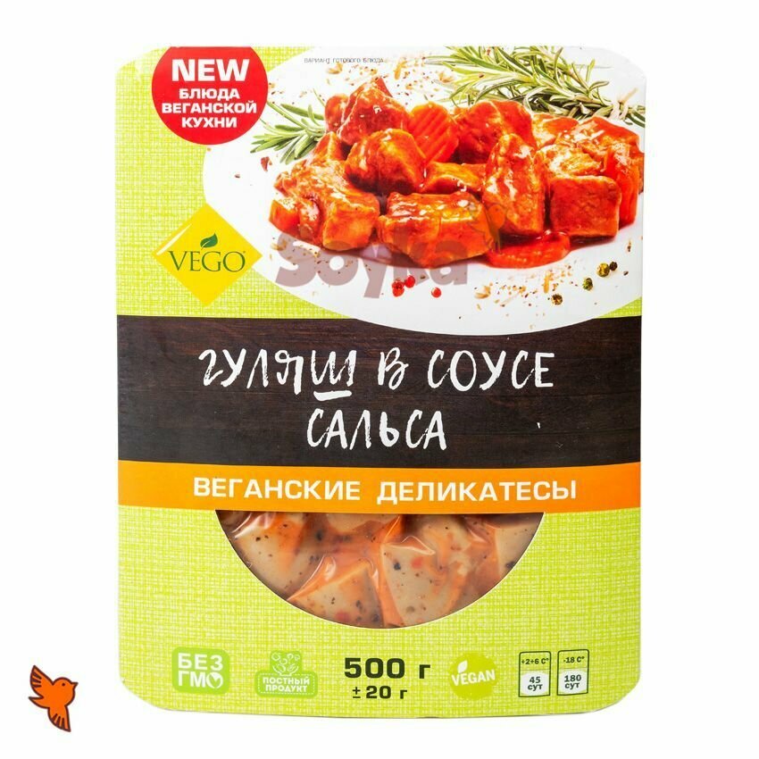 Гуляш постный в соусе сальса Вего, 500г / 100% растительный продукт без мяса / подходит для веганов