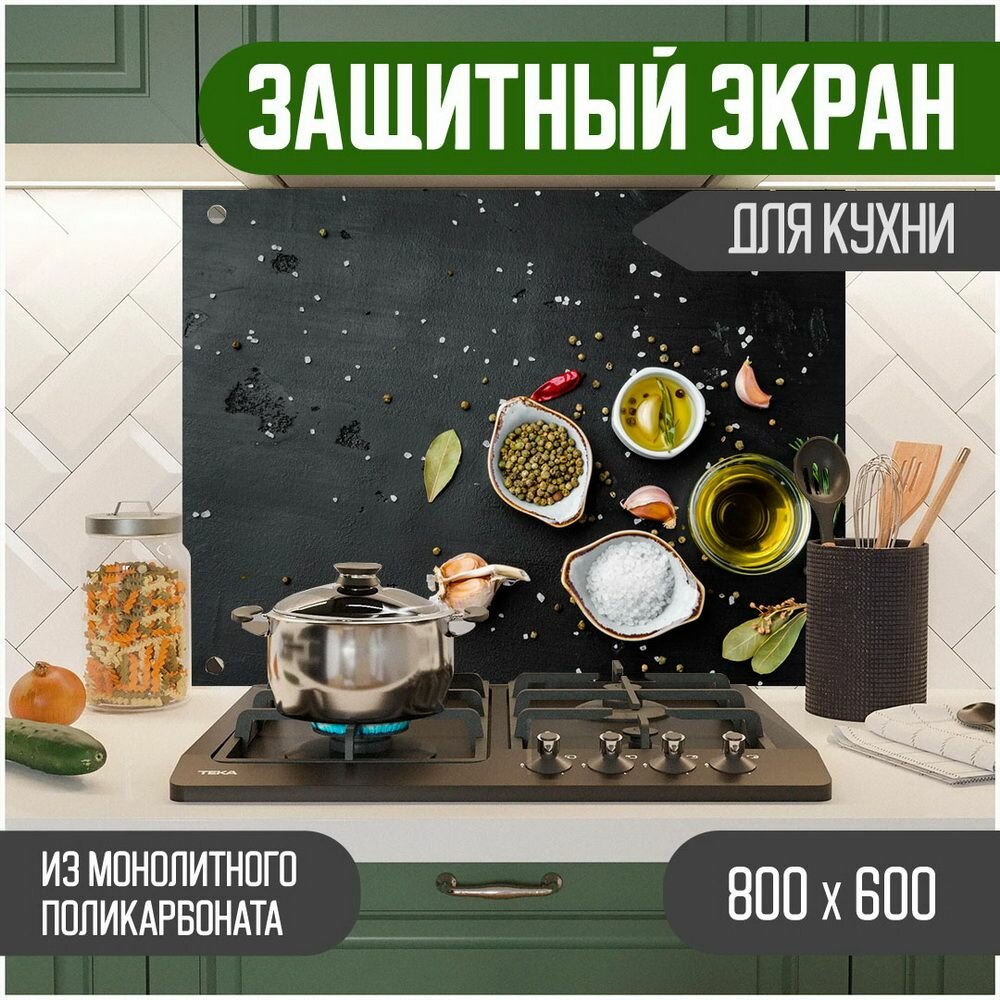 Фартук для кухни, Защитный экран из акрилового стекла (поликарбонат) на кухонный фартук в зону мойки и плиты с фотопечатью. Панель на стену с рисунком Специи 800 х 600 х 3 мм, 800-001