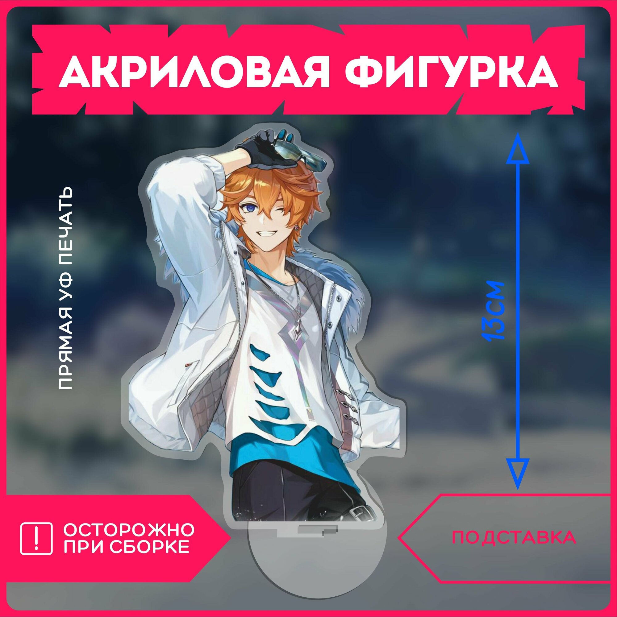 Акриловая фигурка / геншин тарталья