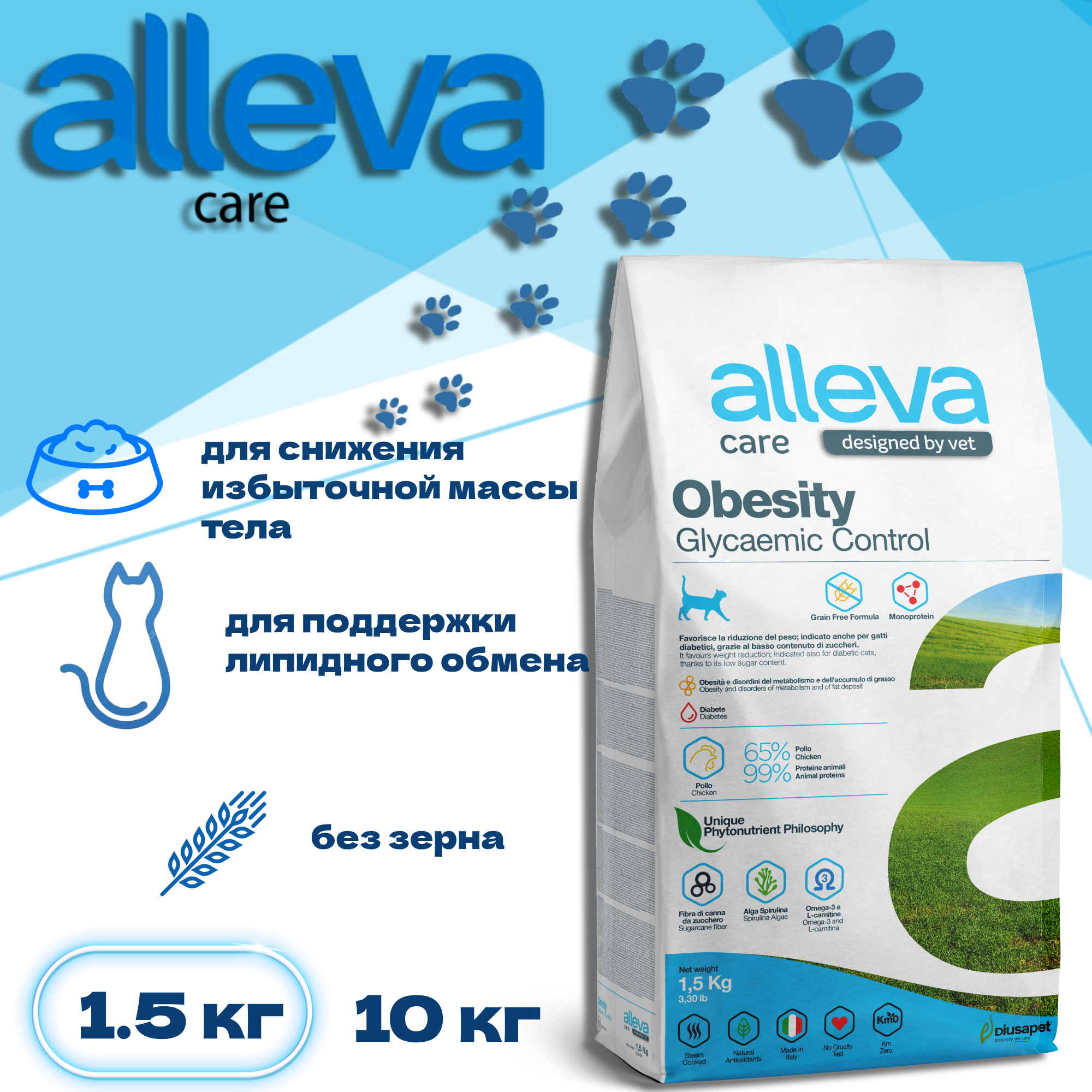 Сухой ветеринарный корм Alleva Care Cat Adult Obesity Glycemic Control, для кошек с диабетом или с лишним весом 1,5 кг