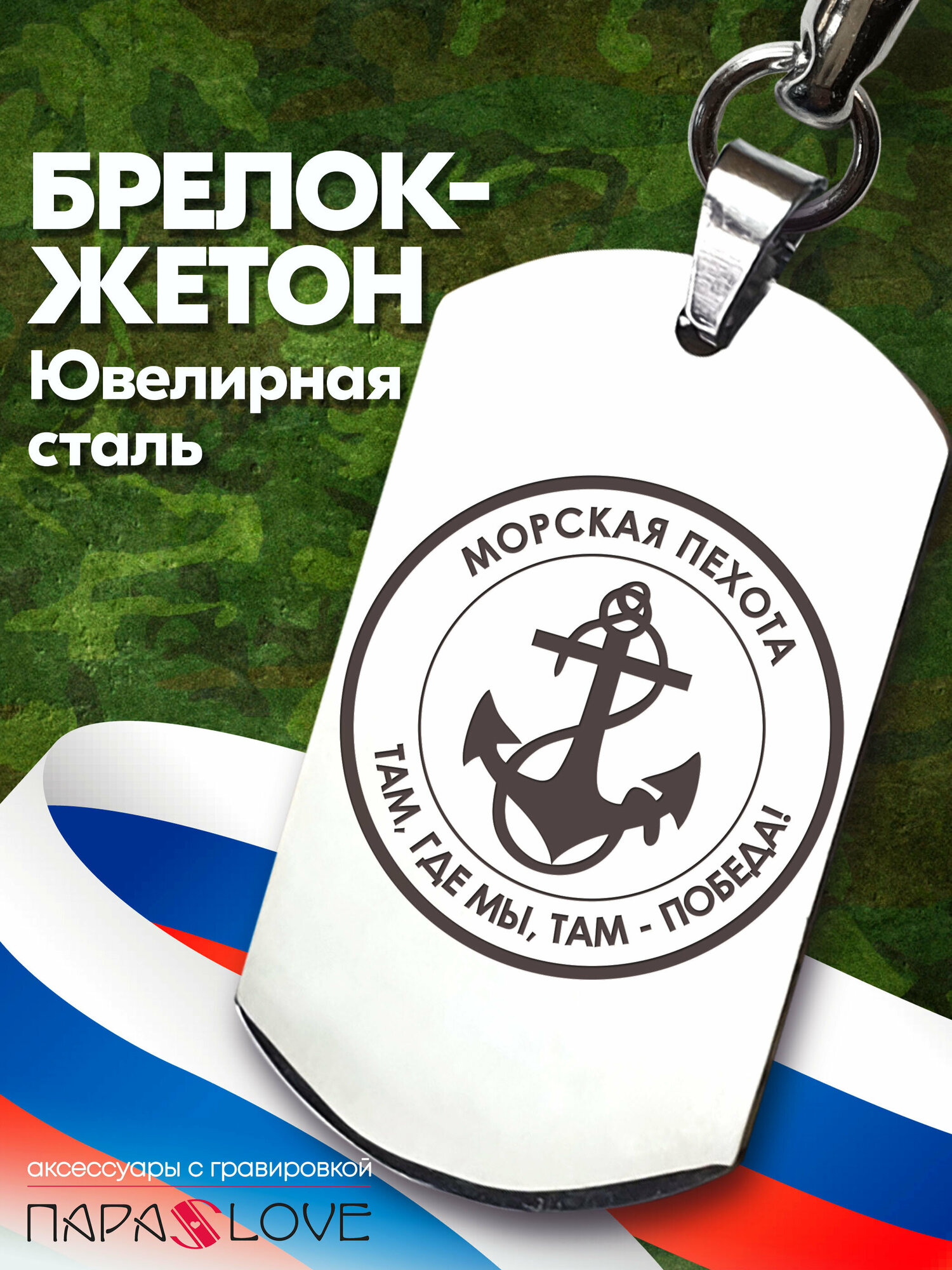 Брелок