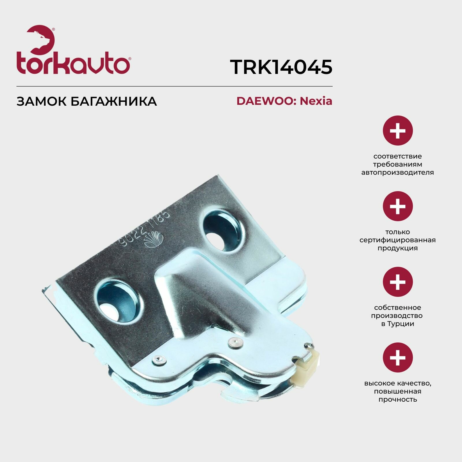 Замок багажника Daewoo Nexia / Дэу Нексия