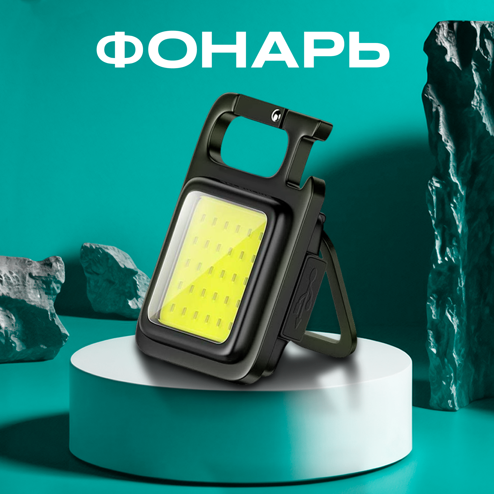 Фонарик брелок, AMFOX, 7-LT-MP, аккумуляторный, светодиодный, 4 режима, кемпинговый, фонарь для кемпинга, охоты, туризма, отдыха, черный