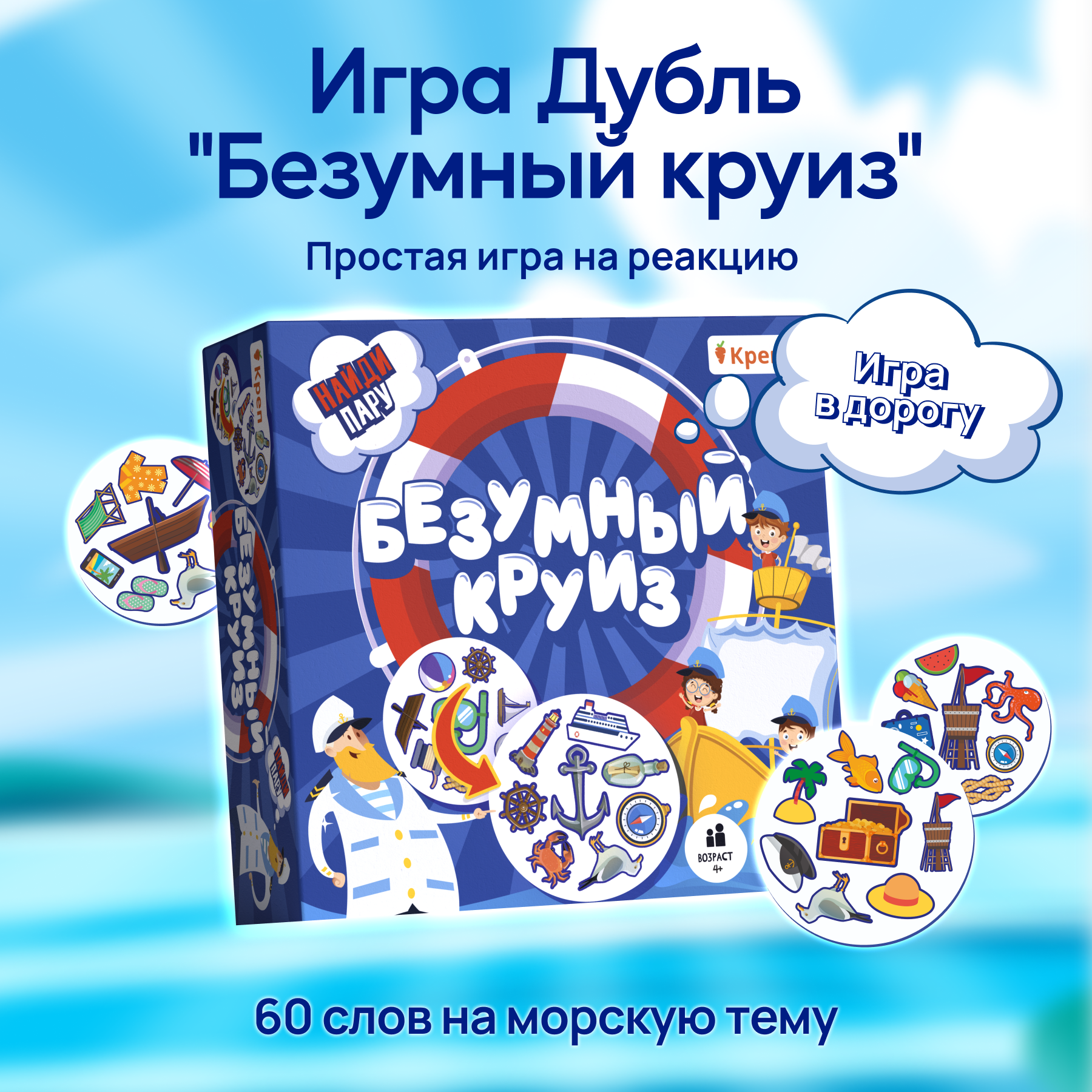 Настольная игра Дубли "Безумный круиз" для детей и взрослых. Игра для всей семьи, в дорогу