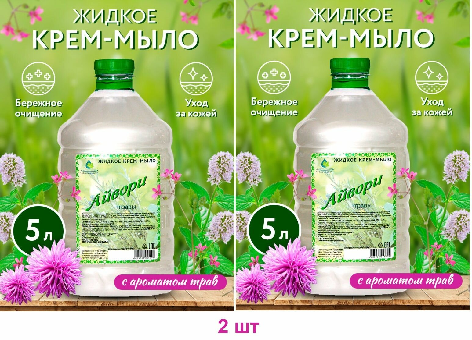 Жидкое мыло для рук "Айвори с перламутром" 5 литров, 2 штуки