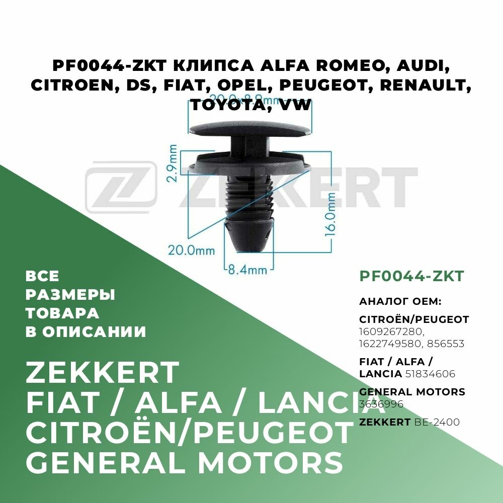 Клипса пластиковая M20x20; OEM: 1609267280, 856553, 51834606, BE-2400; 5 шт