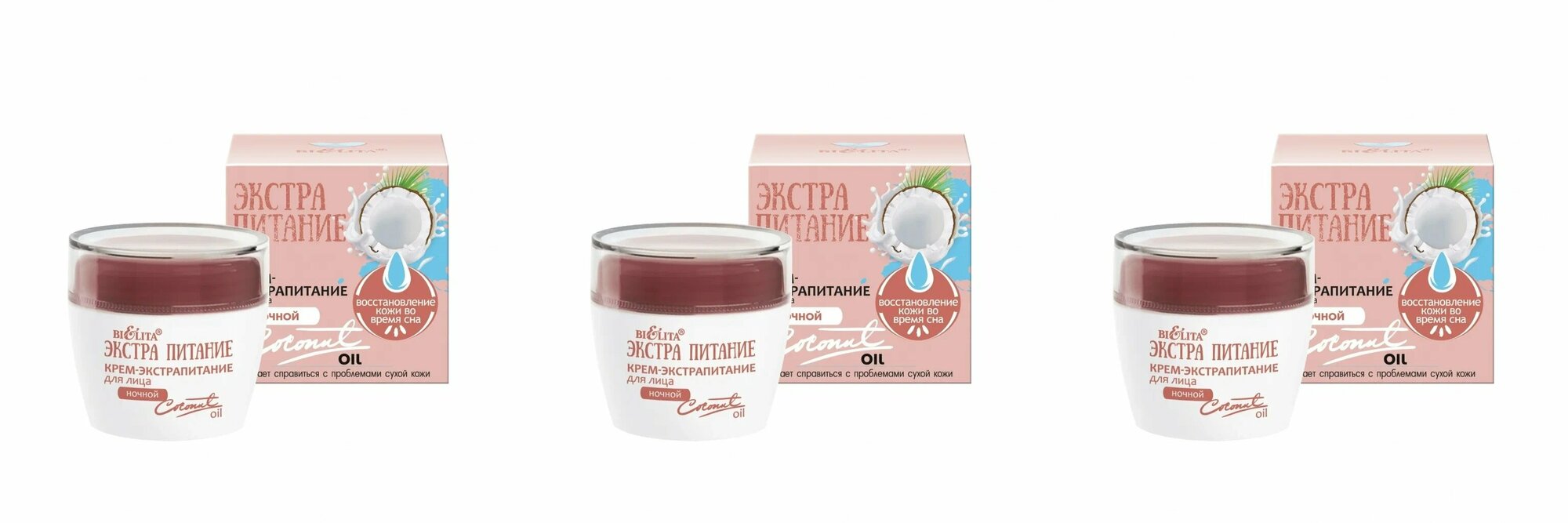 Крем Белита экстрапитание для лица ночной Coconut Oil, 50 мл, 3 шт
