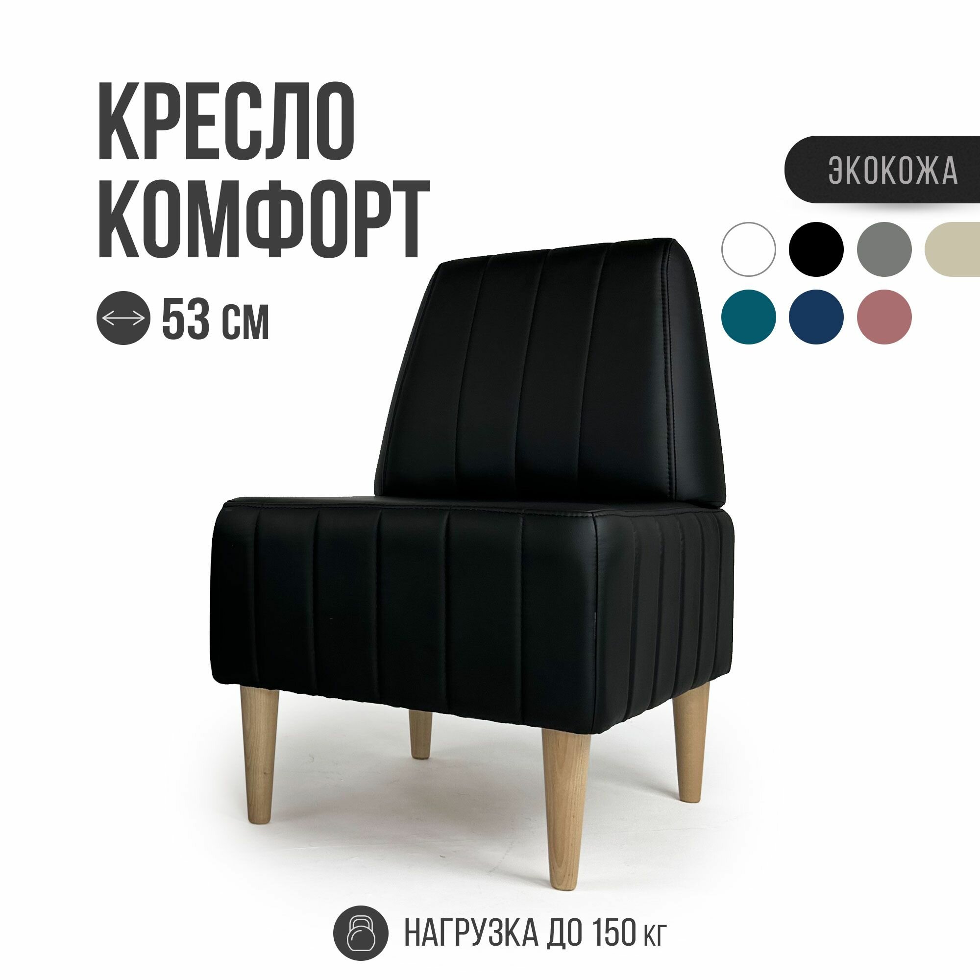 Кресло Комфорт, MVM, 53 см, экокожа, черный, опоры бук