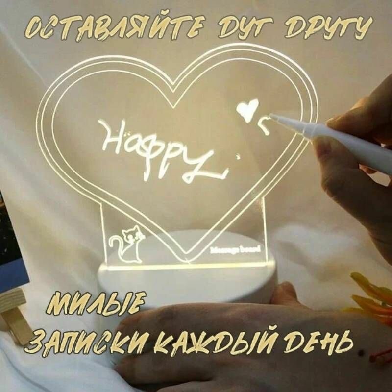 Светильник настольный акриловый с маркером для рисования USB ночник доска