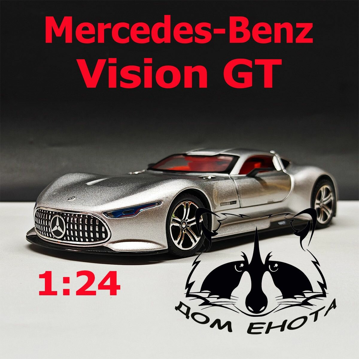 Машинка Mercedes AMG Vision GT. Металлическая модель автомобиля Мерседес Вижн Гранд Туризмо 20см. серебро. Инерционная игрушка машина 1:24