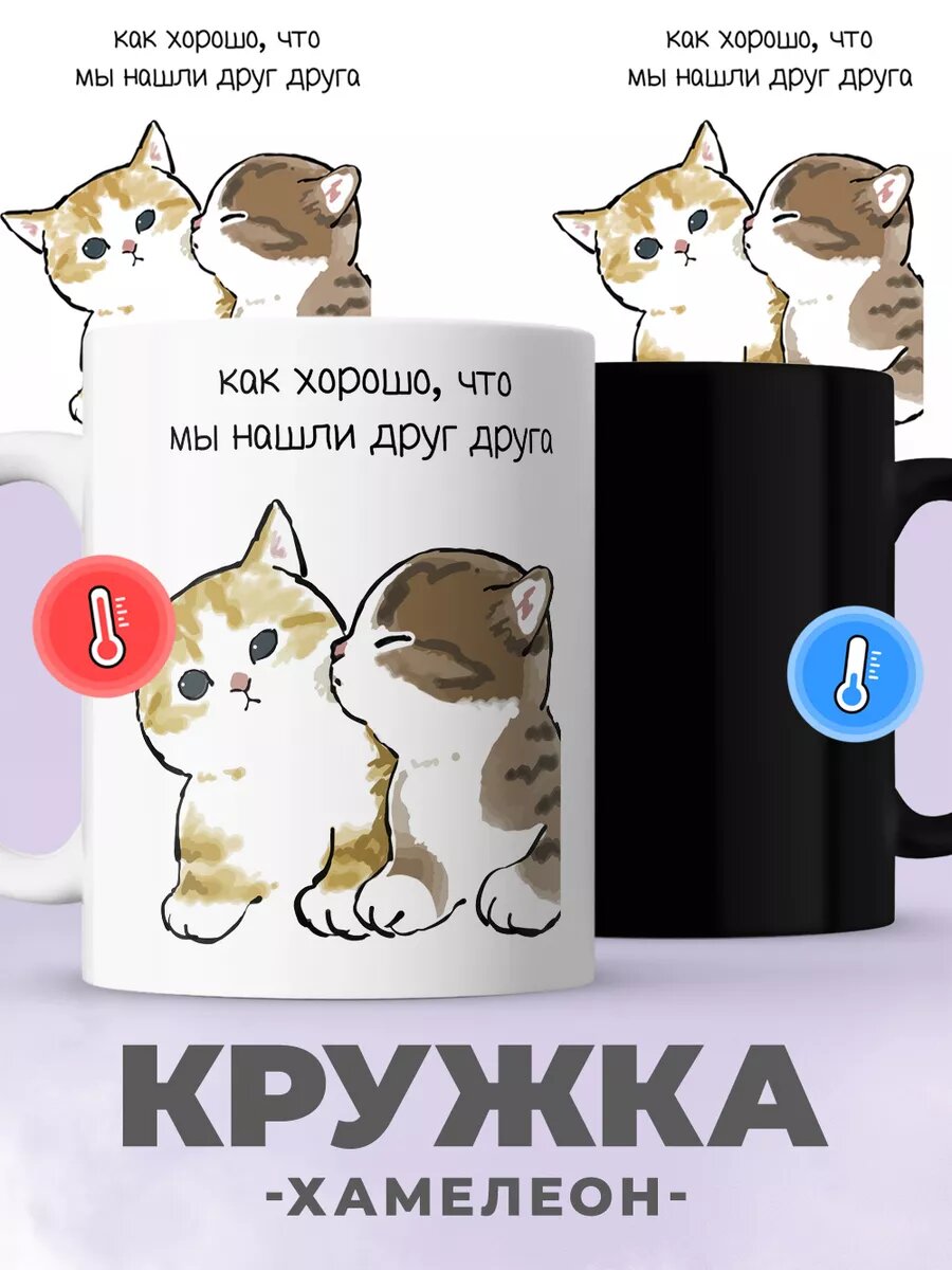 Кружка от jojomojo хамелеон с принтом коты, для чая, кофе, 330мл, керамическая