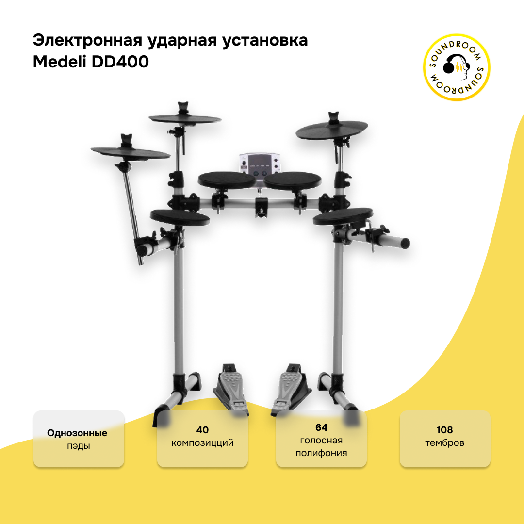 Электронная ударная установка Medeli DD400