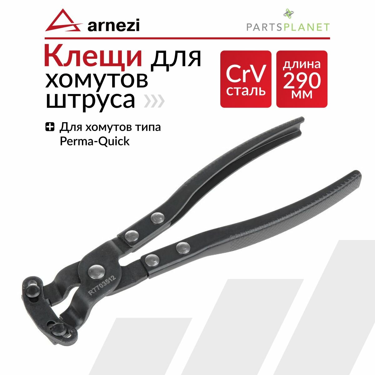 Клещи съемник для хомутов шруса, щипцы съемник топливных шлангов, систем охлаждения