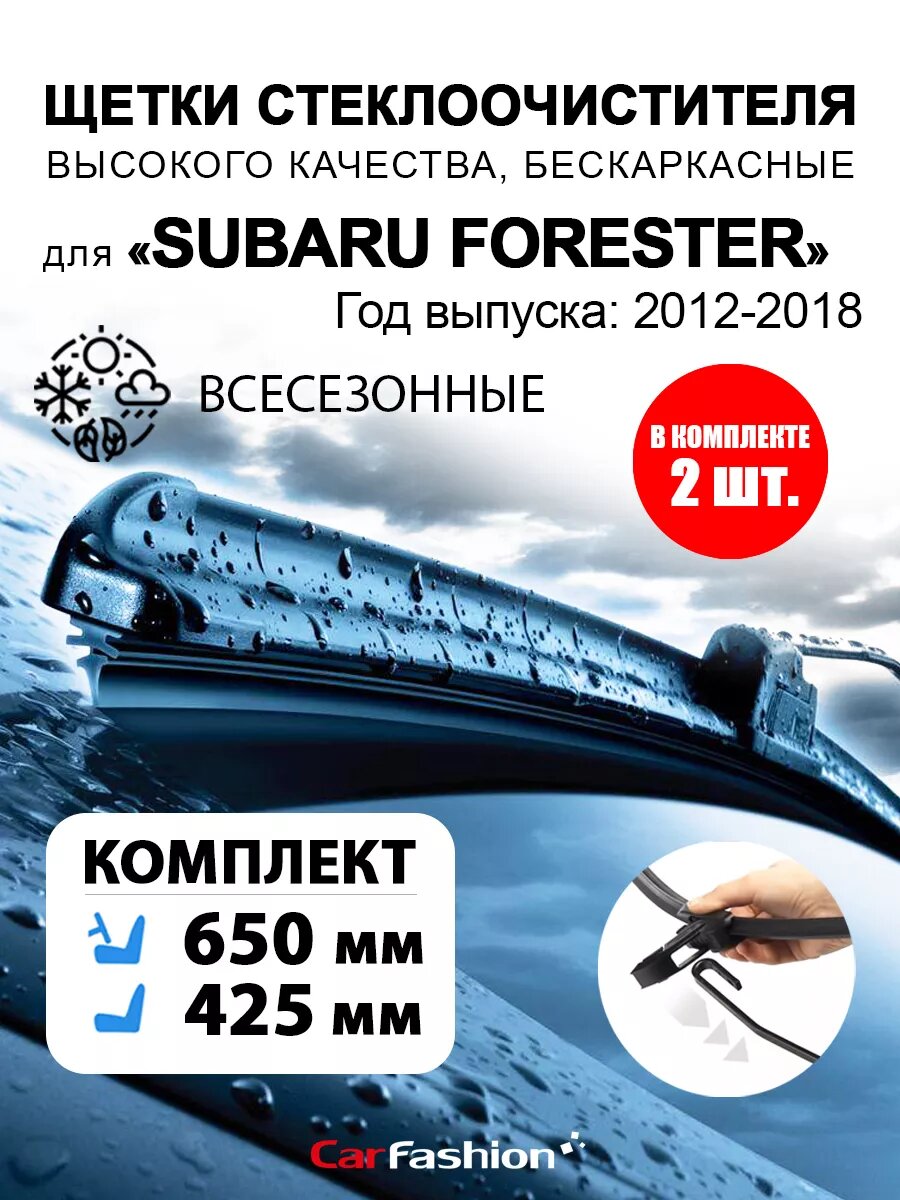 Щетки дворники стеклоочистителя авто для Subaru Forester