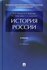 История России